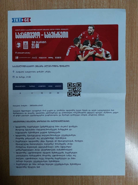 GEORGIA V GREECE 26 March 2024 EURO-2024 Play Off FINAL USED E TICKET £ ...