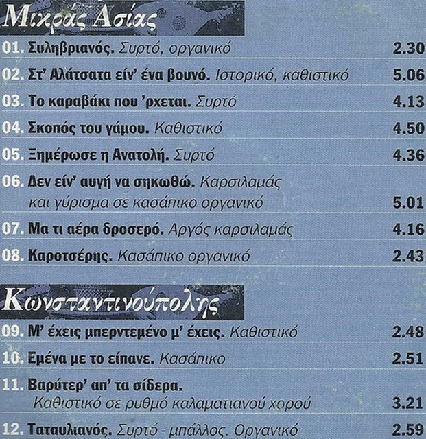 TRAGOUDIA TIS MIKRAS ASIAS KAI TIS KONSTANTINOUPOLIS 12 tracks Greek CD ...