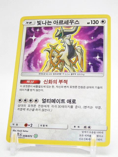 POKEMON KARTE ARCEUS Schimmernd Shiny Shining Legends 059/072 Sm3+ EUR 19,99 - PicClick DE