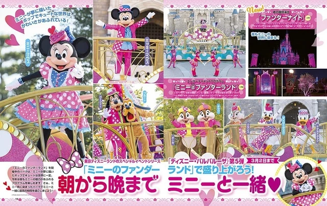 DISNEY FAN MAGAZINE 2026 Mar Issue Japan Tokyo Disney Resort Monthly ...