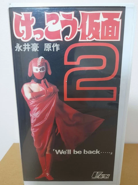 YUTAKA AKIYAMA'S KEKKO Kamen 2 Japanese VHS $45.00 - PicClick AU