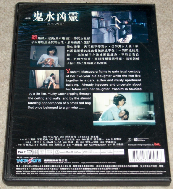Hideo Nakata Dark Water Hitomi Kuroki Koji Suzuki Region 3 Dvd Horror