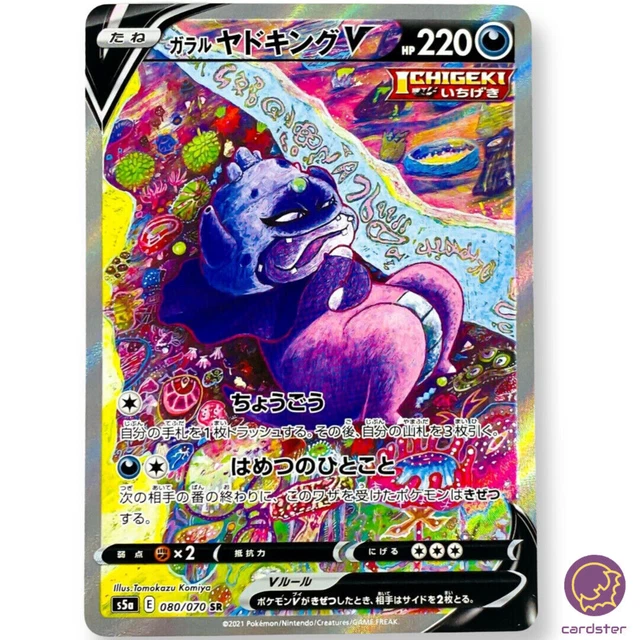 GALARIAN SLOWKING V SR SA 080/070 Matchless Fighters s5a Pokemon Karte Japan EUR 46,29 - PicClick DE