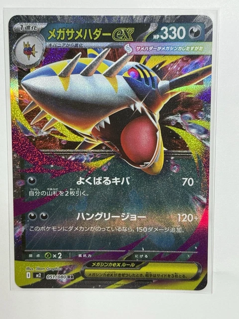 POKÉMON 2025 MEGA Sharpedo ex 051/080 M2 Inferno X Japanese | NM £1.69 - PicClick UK