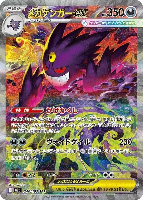 MEGA GENGAR EX SAR [M2a 240/193](High Class Pack "MEGA Dream ex") PSA10 ...