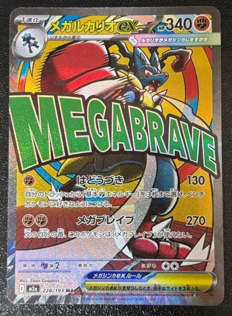 MEGA LUCARIO EX MA 228/193 MEGA Dream ex M2a Japanese Pokemon 2025 £11. ...