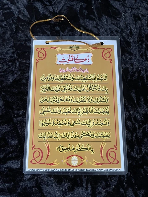 DUA E QUNOOT C5 Size Laminated Card Barakat Home Business 7.5 Inch X 5 £6.00 - PicClick UK