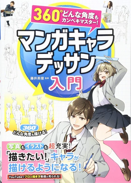 360° ANY ANGLE is a perfect master! Introduction to Manga Character ...