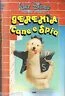 VHS DISNEY : Geremia, cane e spia (1959) VHS Cod. VI 4167 EUR 8,32 ...