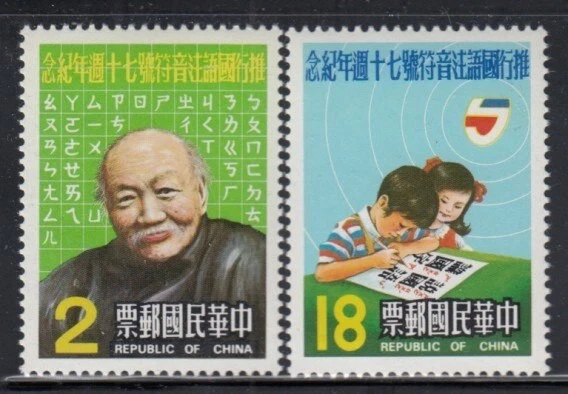 TAIWAN WU CHING-HEN, Inventor of Mandarin Phonetic Symbols MNH set £1. ...