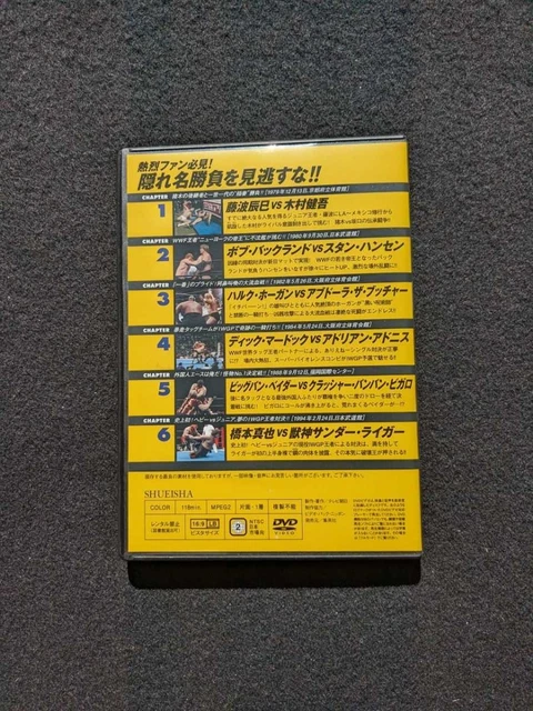 HULK HOGAN WWF Pro Wrestling DVD Vol63 Tatsumi Fujinami Kengo Kimura ...