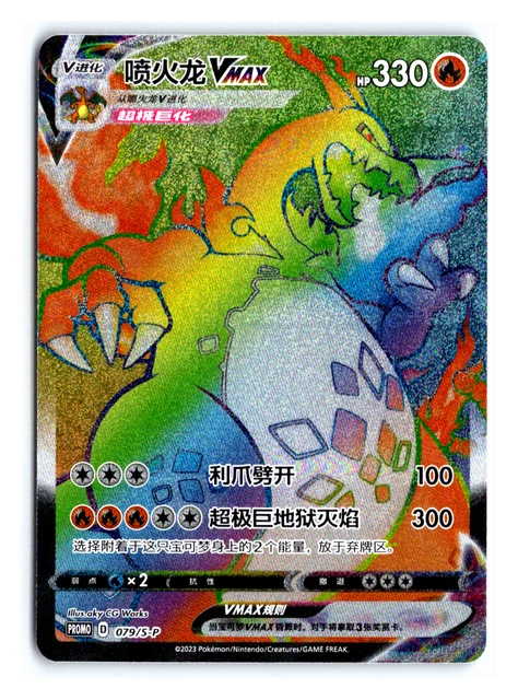 CHARIZARD VMAX 079/S-P Rainbow Battle Gift Box PROMO Chinese Pokemon ...