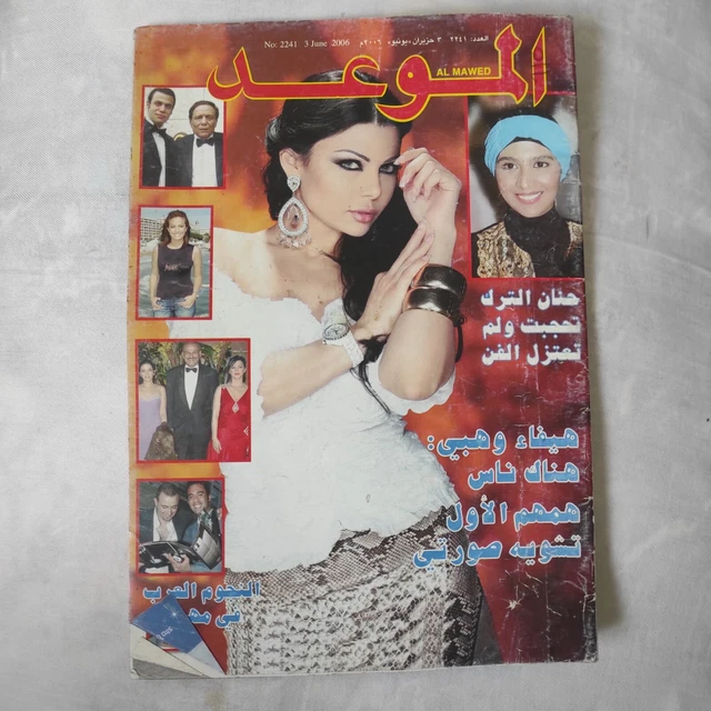 ARABIC MAGAZINE AL Mawed #2241 Lebanese Haifa Wehbe 2006 مجلة الموعد ...