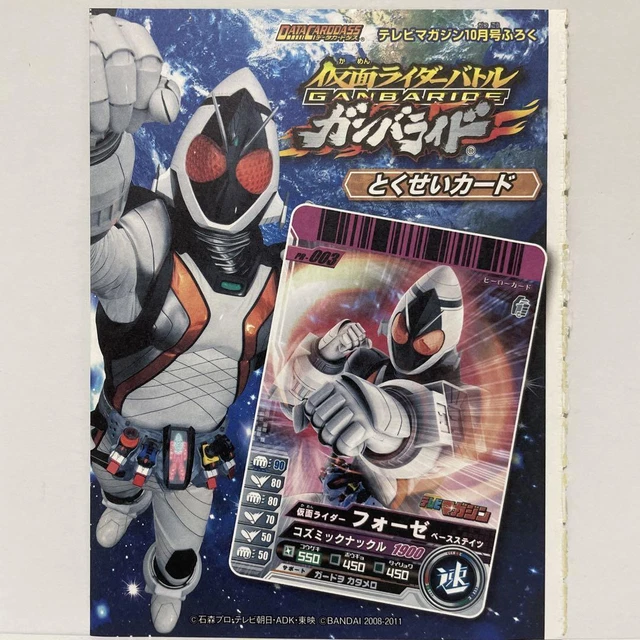 KAMEN RIDER BATTLE Ganbaride Tokusei Card Tv Magazine Appendix F/S-411 ...