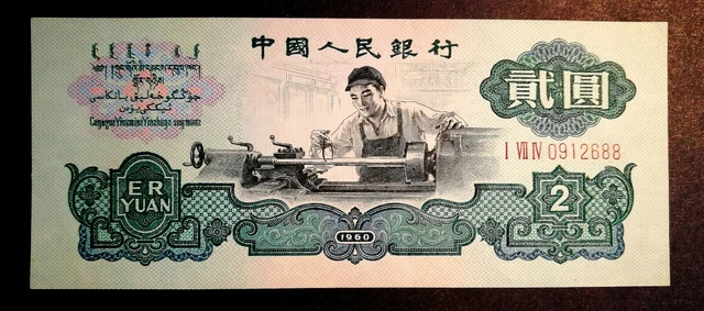 RARE CHINA PEOPLES Republic 2 Yuan Banknote 1960 Stars Choice Unc ...