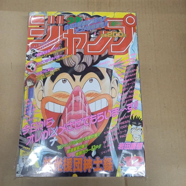 WEEKLY SHONEN JUMP 1996 12 with questionnaire beautiful £49.59 ...