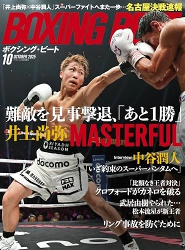 BOXING BEAT OCTOBER 2025 issue Naoya Inoue Japanese BOOK £19.79 ...
