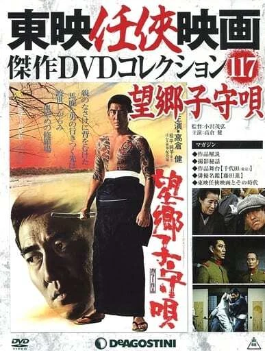 APPENDIX TOEI BEAVY Movie Masterpiece DVD Collection version 117 ...