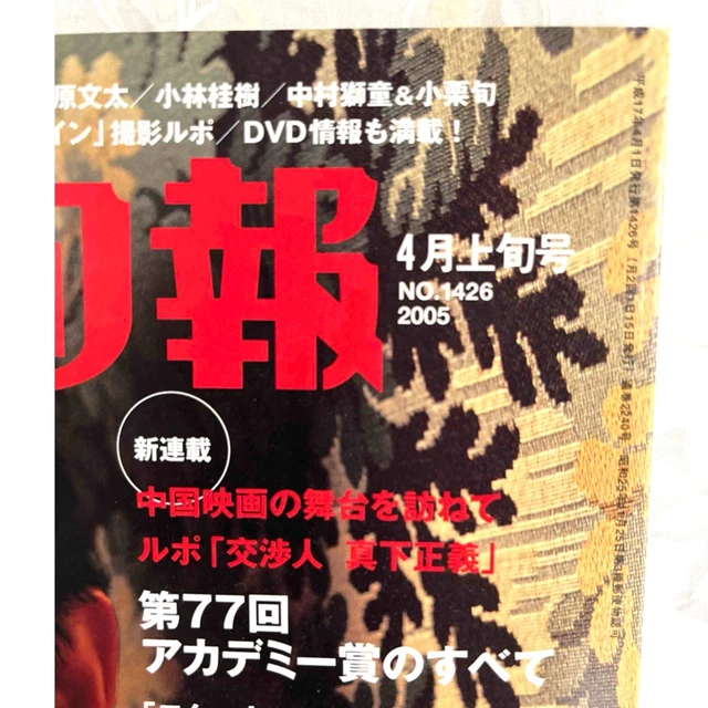 KINEMA JUNPO NO1426 Early April 2005 Edition £28.24 - PicClick UK