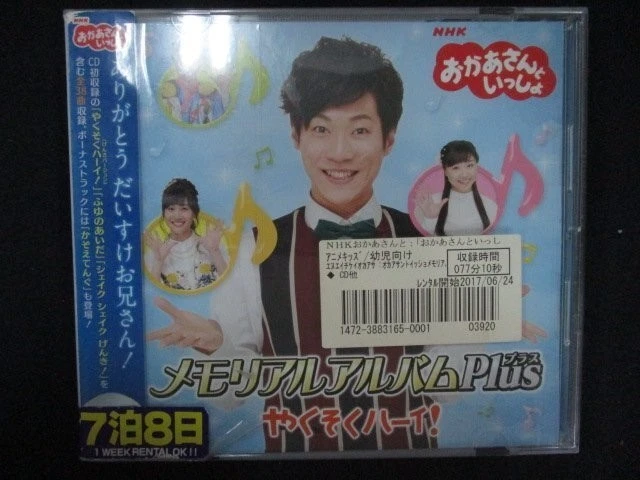 ALBUM COMMÉMORATIF NHK Mom and Issho plus CD Yassoku Haii version de ...