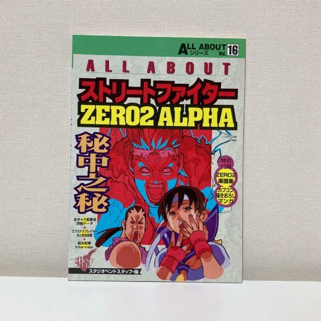 STREET FIGHTER ZERO 2 ALPHA All About 16 Guide Book $89.87 - PicClick AU