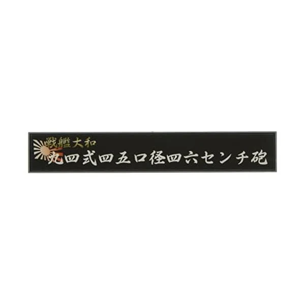 FUJIMI MODEL SHIP Name Plate Series No.200 Battleship Yamato Kuroku ...