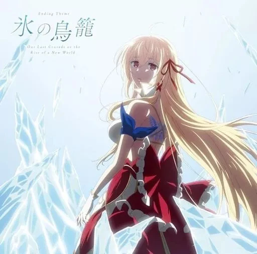 ANIME ALICELIESE LOU Nebulis IX CD Birdcage of Ice TV Ending Song Sora ...