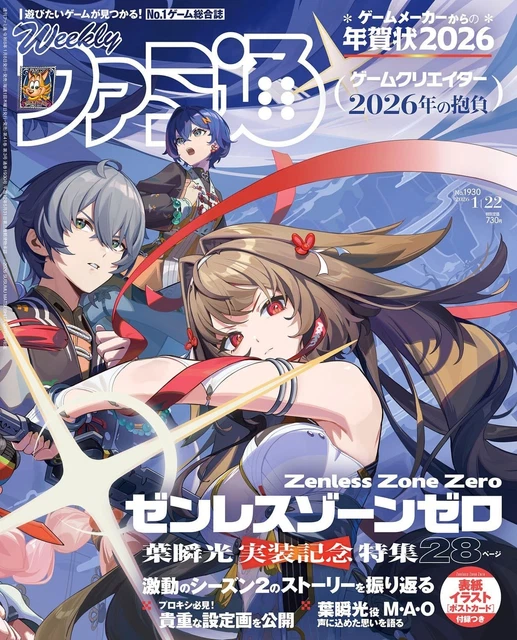 WEEKLY FAMITSU MAGAZINE No.1930 Jan 22 2026 Zenless Zone Zero Bonus ...