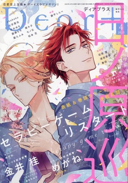 DEAR+ APRIL 2025 | Japanese Yaoi Manga Magazine BL Comic Boys Love £19. ...