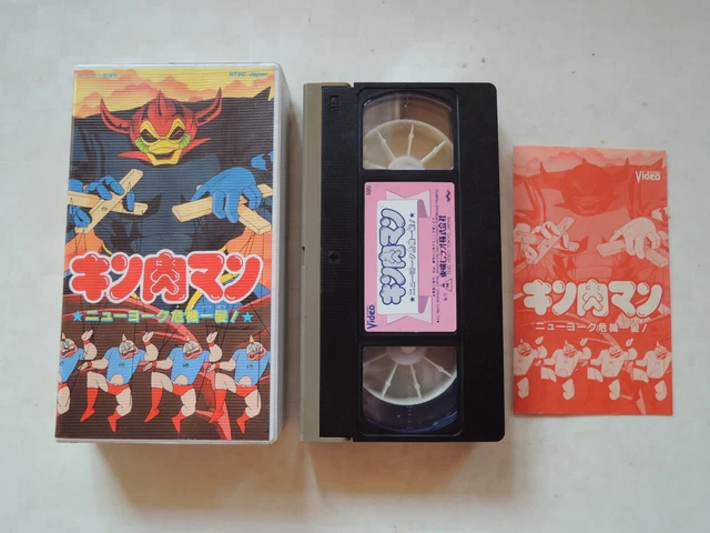 KINNIKUMAN JAPANESE MOVIE VHS japan manga anime 1986 ニューヨーク危機一髪！ £54.06 ...