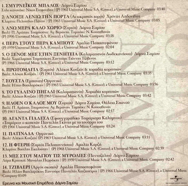 DOMNA SAMIOU TRAGOUDIA apo oli tin Ellada 14 tracks Greek CD $16.70 ...