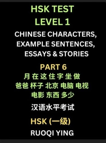 HSK TEST LEVEL 1 Chinese Characters, Example Sentences, Essays ...