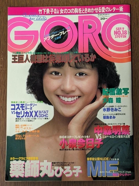 GORO 57 YEAR 9/9 Issue Koizumi Kyoko Poster Included Mie Yakushimaru ...