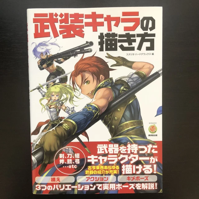 HOW TO DRAW Armed character Anime Manga Illustration Technique Guide ...