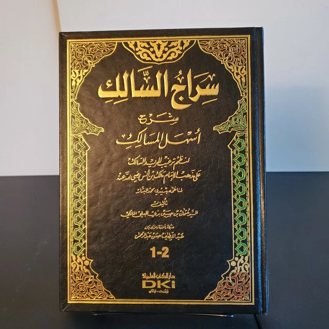 SIRAJ AL-SALIK SHARH ASHAL AL-MASALIK: ARABIC, MALIKI FIQH-HB 2V/1-Big ...