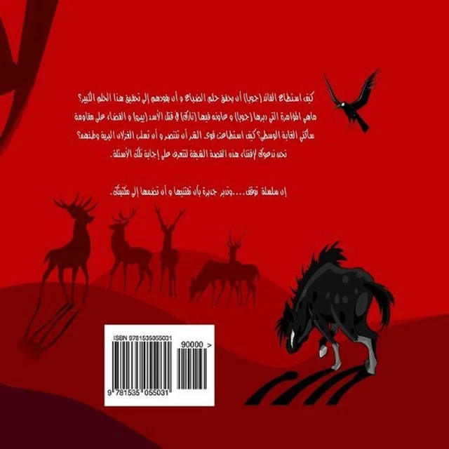THE LAND OF wisdom (in Arabic): The Plot by MR Sherif Sadek (Arabic ...