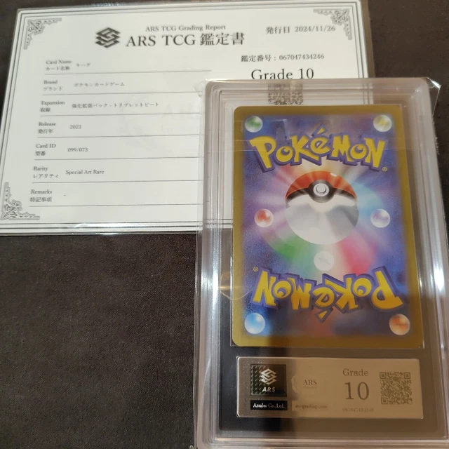 KIHADA SAR ARS 10 Triplet Beat ARS10 Pokemon Card pokemon Pok ca with Certificat £160.16 ...