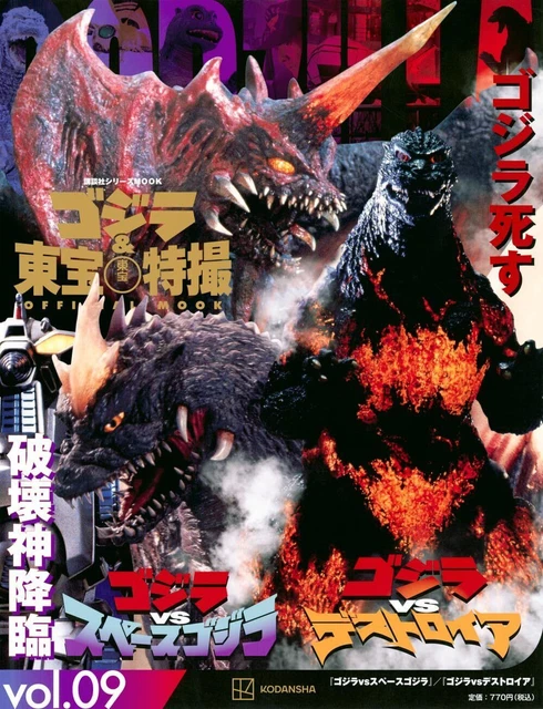 GODZILLA TOHO TOKUSATSU PERFECT MOOK vol.9 Spazio Destoroyah Giappone libro... EUR 22,46 ...