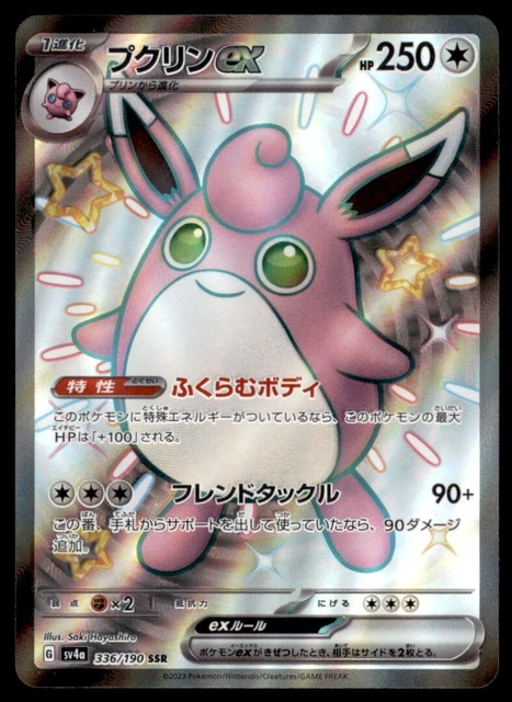 SHINY WIGGLYTUFF EX SSR 336/190 SV4a SHINY TREASURE JAPANESE POKÉMON TCG EUR 3,00 - PicClick IT