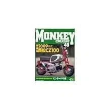 MONKEY CRUISIN 40 Honda Monkey Custom Fan Magazine Japan Book book form ...