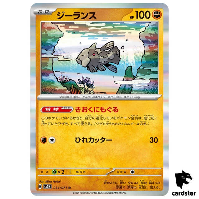 CARTE POKÉMON RELICANTH R SV5K 034/071 Wild Force japonaise EUR 2,87 - PicClick FR
