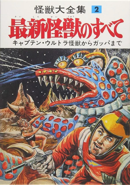 ULTRAMAN ILLUSTRATIONS BOOK Captain Ultra Tsuburaya Kaiju book EUR 87 ...