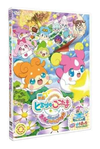 ANIME DVD FILM Kamisama Minarai Secret Cocotama Make A Miracle Tepple ...