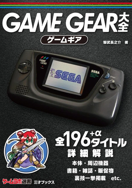 NEW GAME GEAR Perfect Book Sega Game Console Japanese Book from Japan £ ...