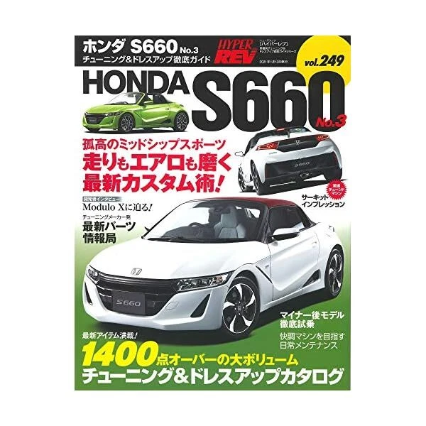 HYPER REV VOL.249 Japanese Hobby Magazine book HONDA S660 Tuning ...