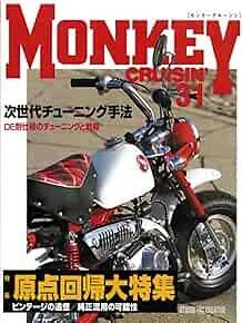 MONKEY CRUISIN 31 Honda Monkey Custom Fan Magazine Japan Book form JP £ ...