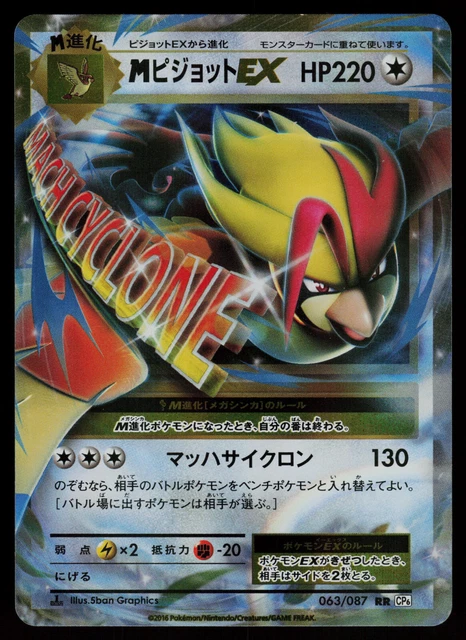 M PIDGEOT EX - 063/087 - Pokemon Card RR CP6 Holo Japanese - NM EUR 22 ...