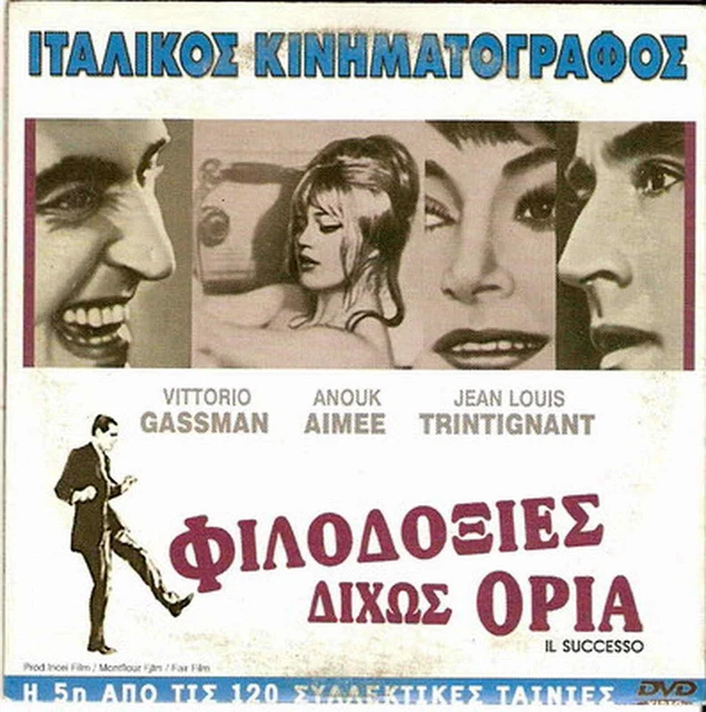 DVD GREEK TRELLOS KAI PASIS ELLADOS Veggos Vengos Peryalis Olympiou ...