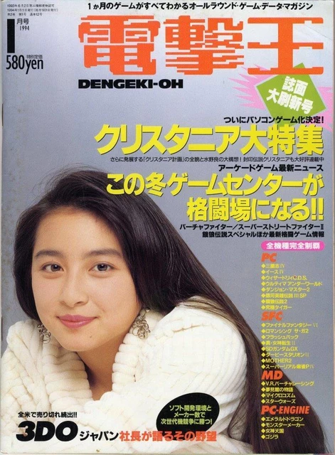 DENGEKI-OH 12 1994 January 1St Megumi Okina Christiania Plan Arcade ...