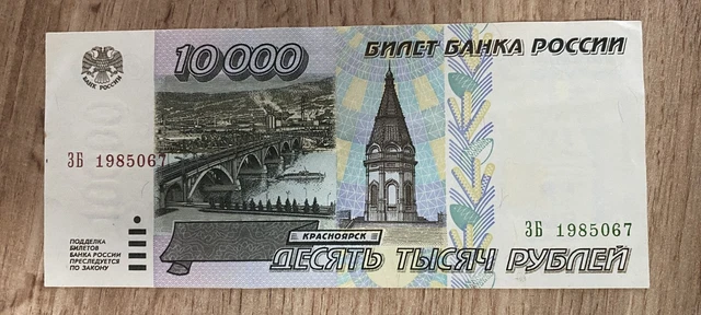 10000 RUBEL RUSSLAND, Banknote, Geldschein, Papiergeld, Russische ...